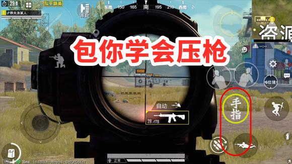 和平精英:这么详细的灵敏度教学,保证你能轻松学会压枪!