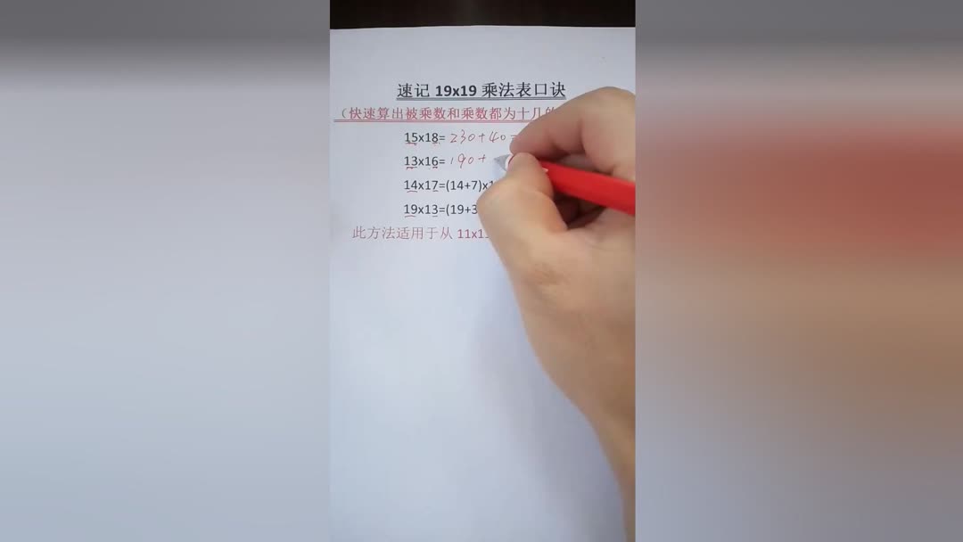 19X19乘法表口诀,方法简单,快速记忆。