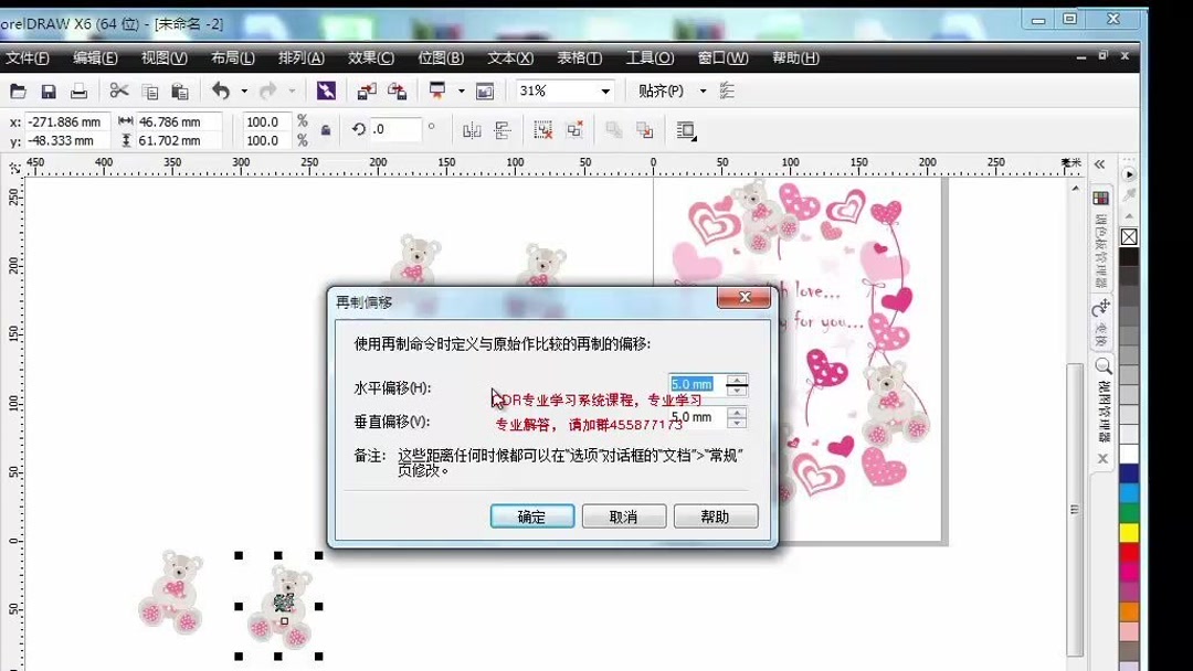 CDRCorelDRAW平面设计基础教程