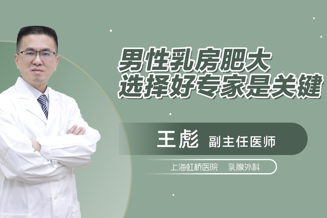 男人D罩杯怎么办?选择好专家是关键