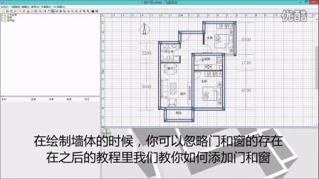 三、飞鹿家居教学视频之画户型