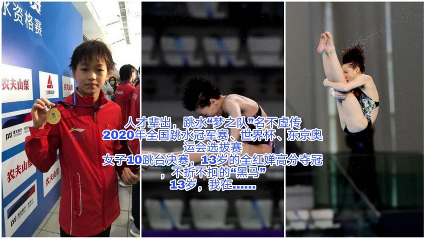 东京奥运会女子10米台选拔赛，全红婵高分夺冠，下一个陈若琳？