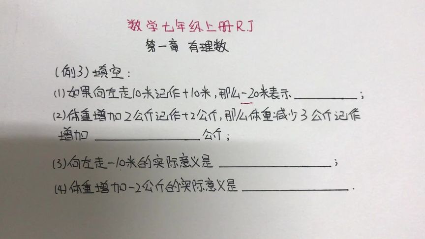 七年级数学,如果向左走10米记作+10米,那么-20米表示什么?