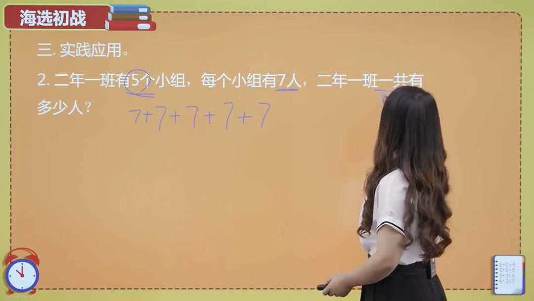 6.1 7的乘法口诀 第2节