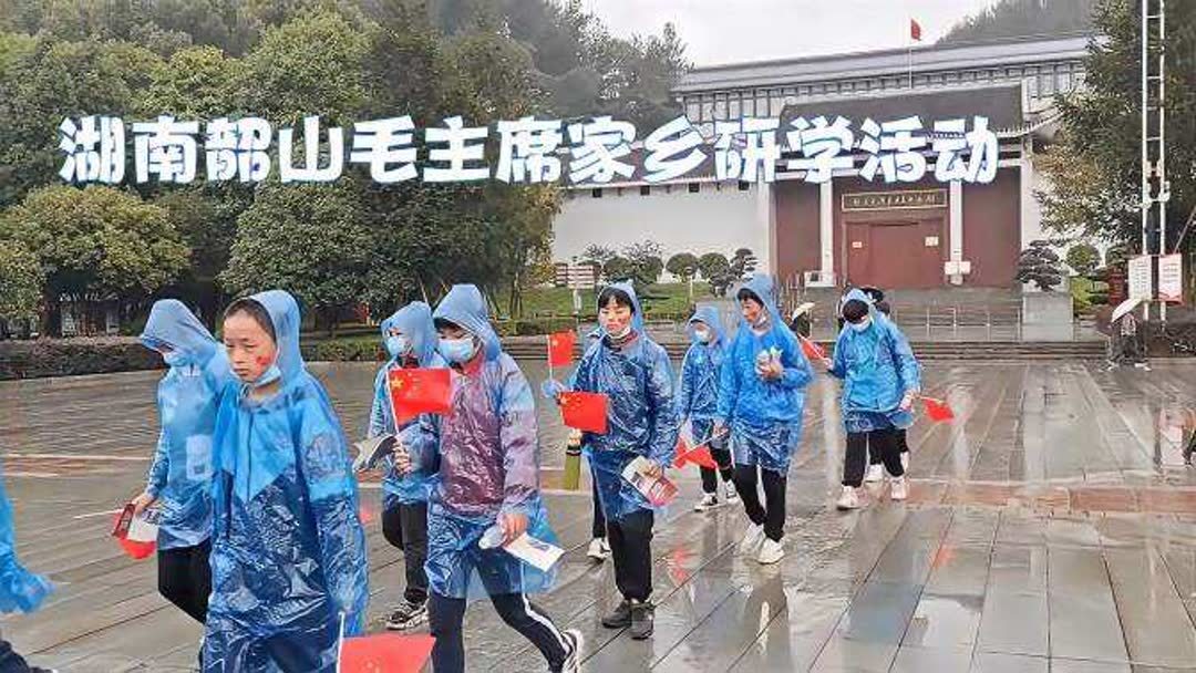 湘潭风雨交加,青少年不惧困难在韶山毛主席铜像前举办研学活动