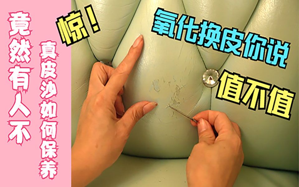 真皮沙发磨损氧化又掉皮,多次修复,户主当宝,询问师傅想换新皮