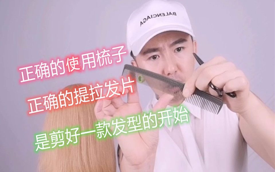 正确的拿梳子和梳发片的标准方法,看看你是不是也用错了技巧!