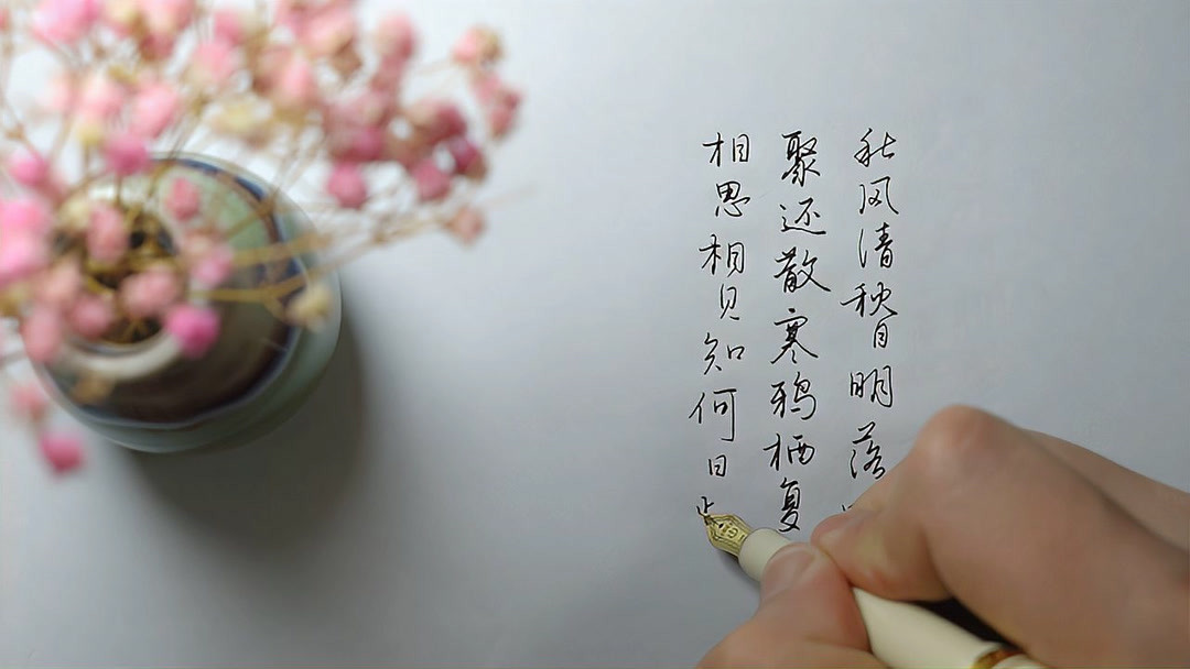 硬笔书法行书作品欣赏,莫如当初不相识,李白的情诗不一般