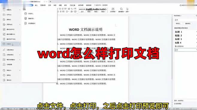 word怎么样打印文档,学会了自己就可以打印了再也不用求人