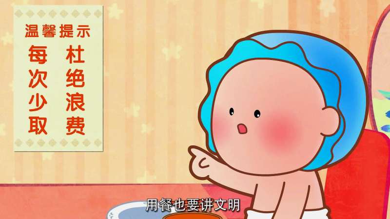 可可小爱智慧歌谣:文明用餐,杜绝浪费!
