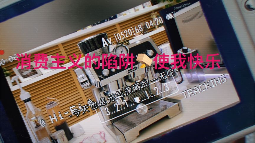 Vlog028德龙咖啡机开箱+使用讲解.mp4