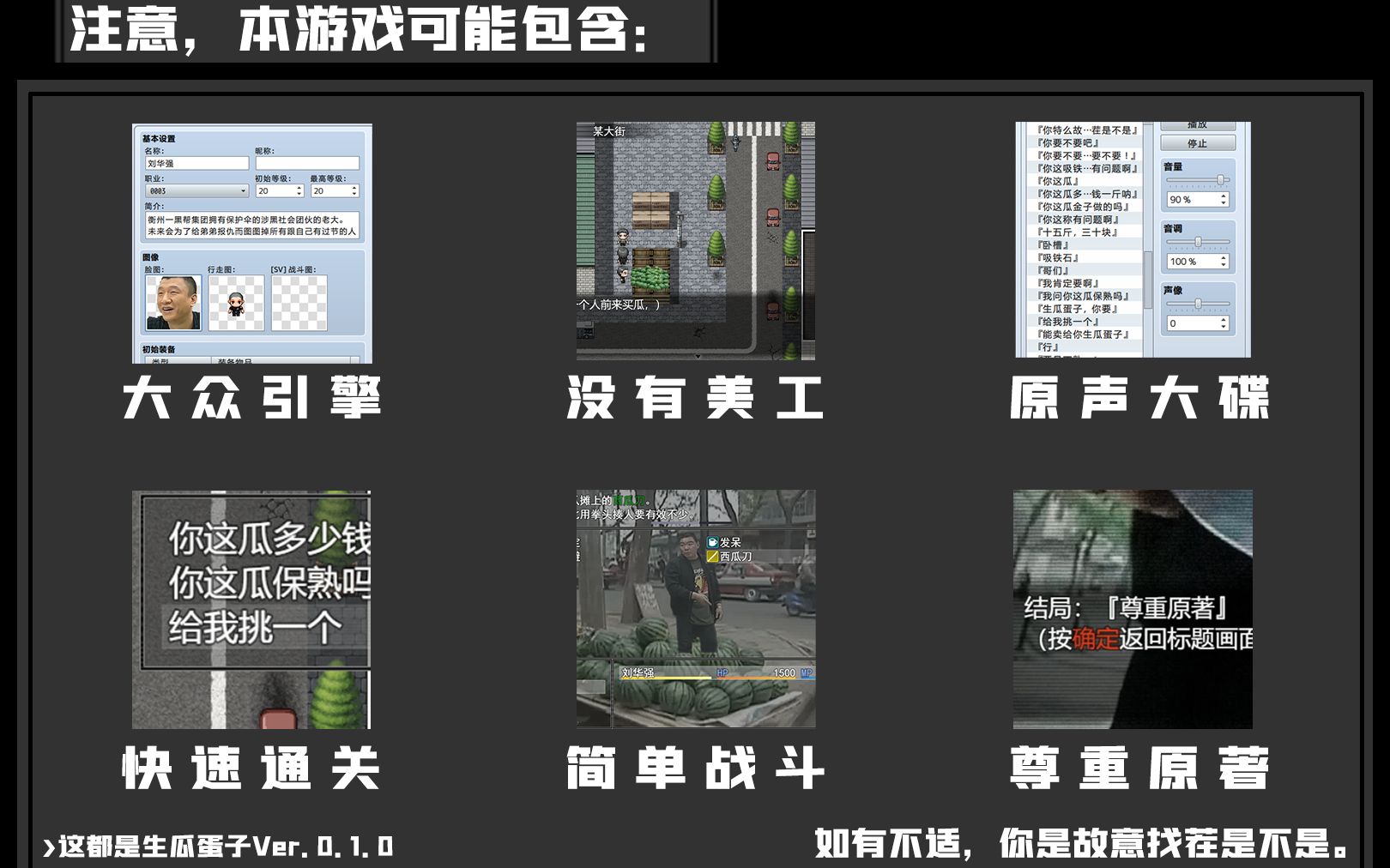 【这都是生瓜蛋子】你tm做成游戏了是吧