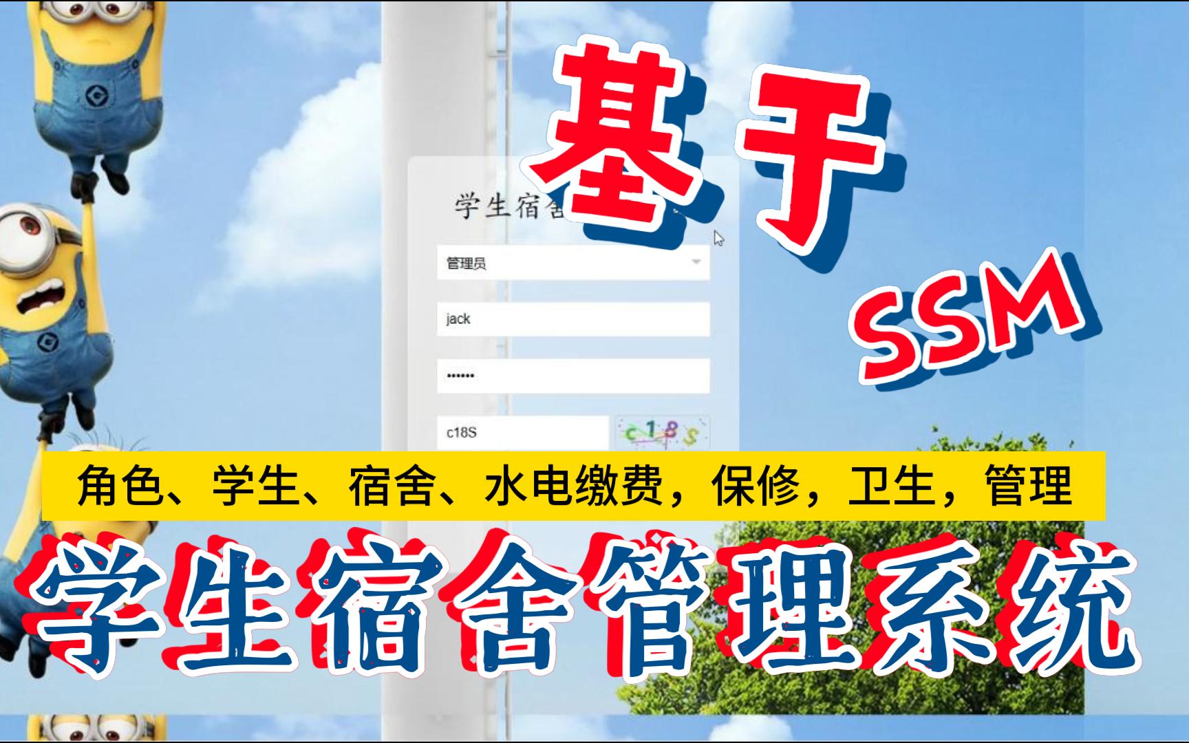65_基于SSM学生宿舍管理系统学生管理员两种角色(有论文)毕业设计...