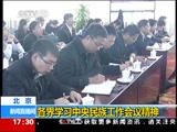 [新闻直播间]北京:各界学习中央民族工作会议精神
