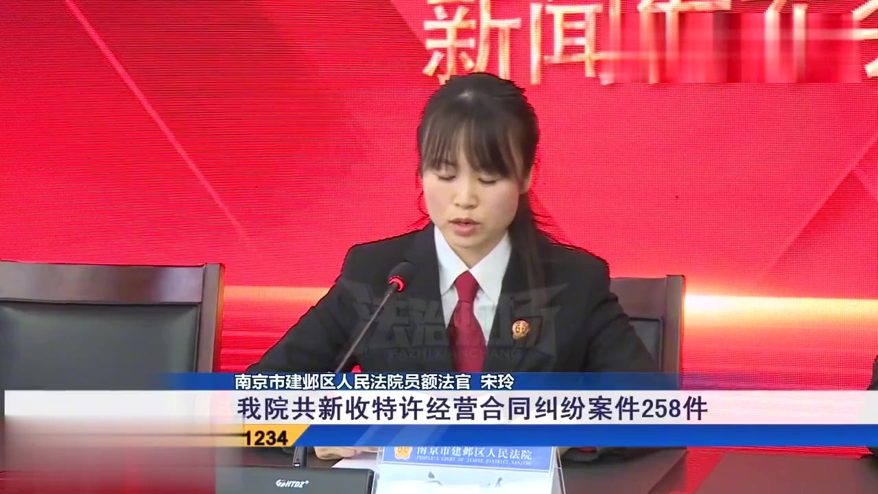 南京建邺法院发布2021年特许经营合同纠纷案件审判白皮书