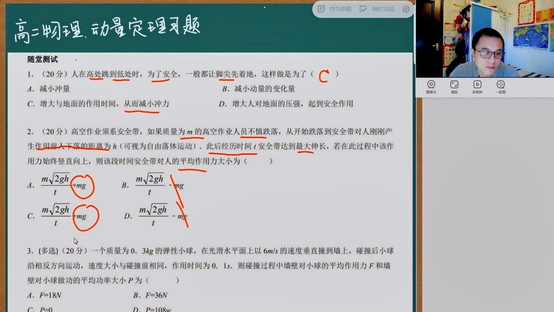 高老师物理 高二周日班动量定理习题讲解