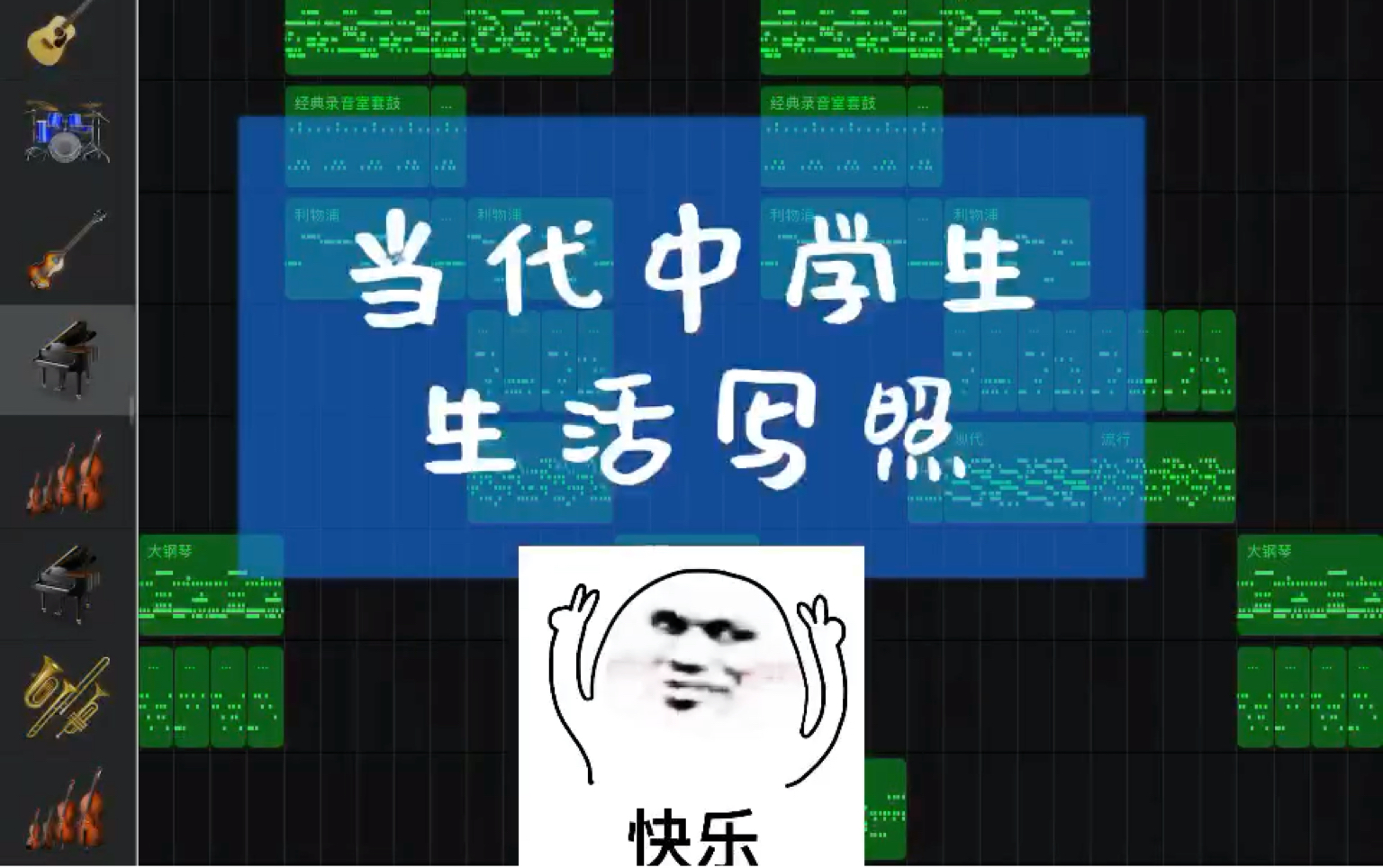 《当代中学生生活写照》demo高二业余选手新鲜原创出炉歌词有料...