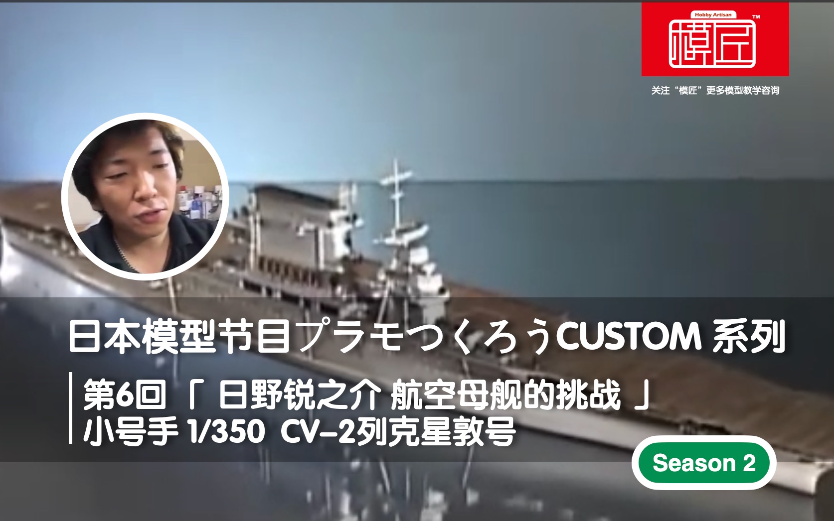 ...う CUSTOM S206 日野鋭之介 1/350 CV-2列克星敦号航空母舰的挑战