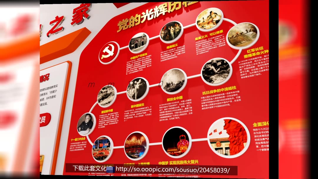党建文化墙设计3d效果图