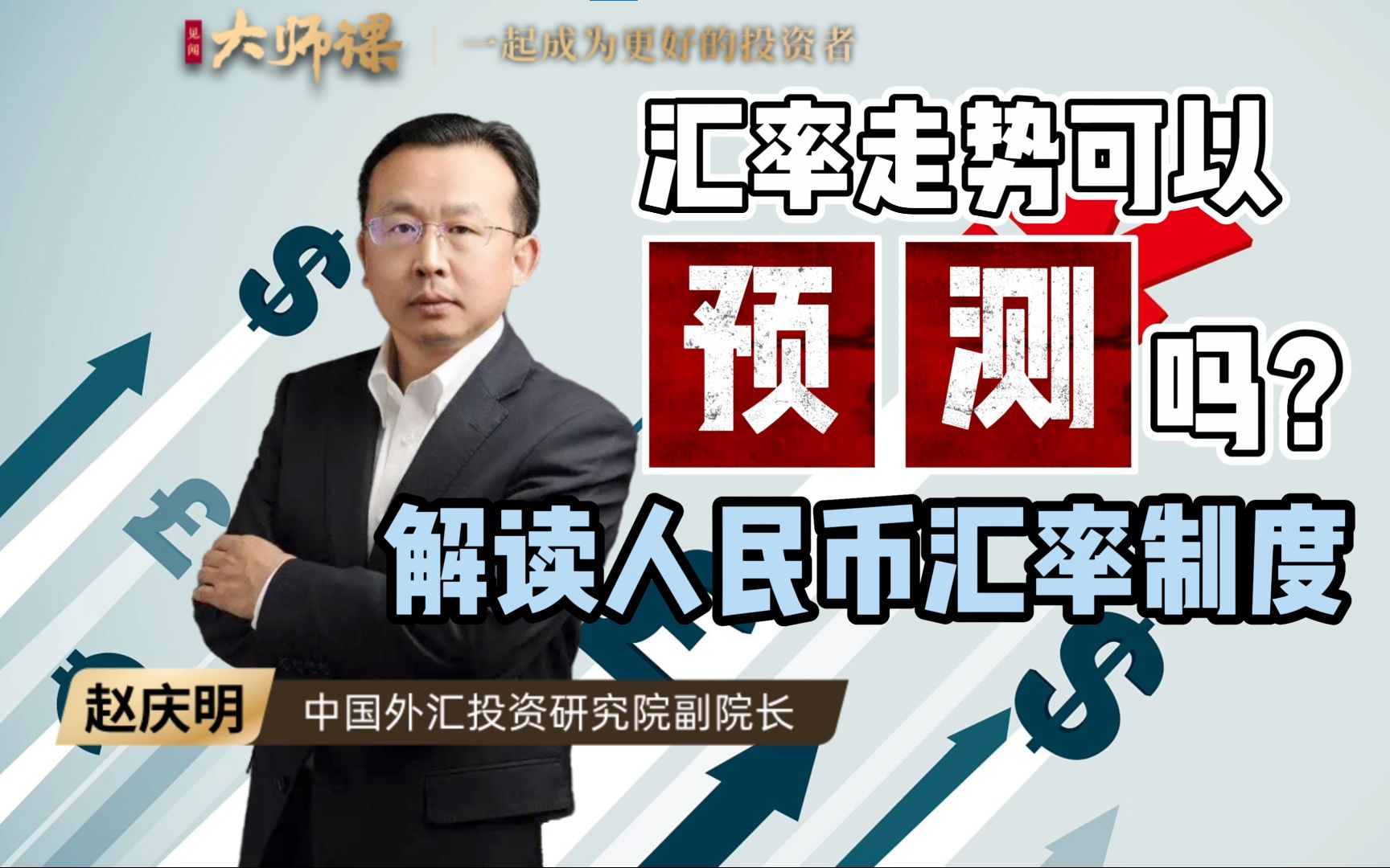 为什么汇率走势难以预测?剖析中国人民币汇率制度是如何一步步走到...