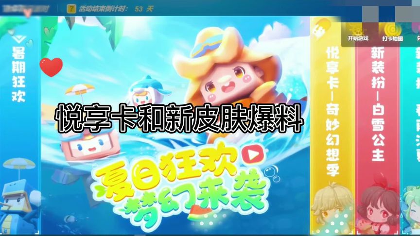 迷你世界#悦享卡和新皮肤爆料