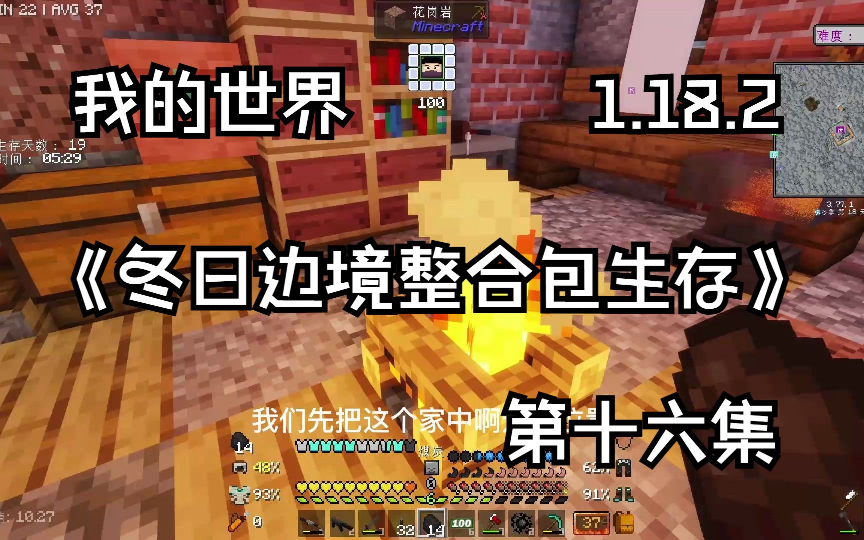 我的世界 Minecraft1.18.2《史莱姆的单人模组整合包生存 冬日边境 第...