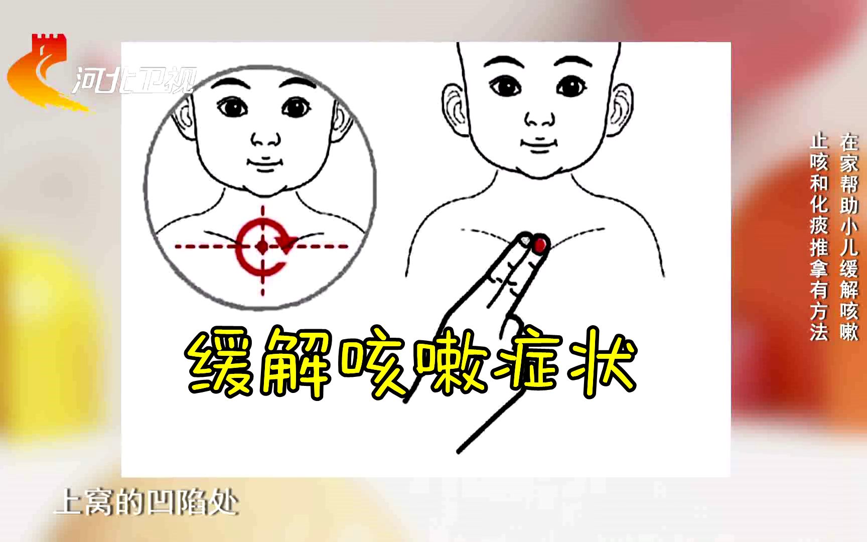 推拿手法赶紧学,在家帮助孩子缓解咳嗽症状