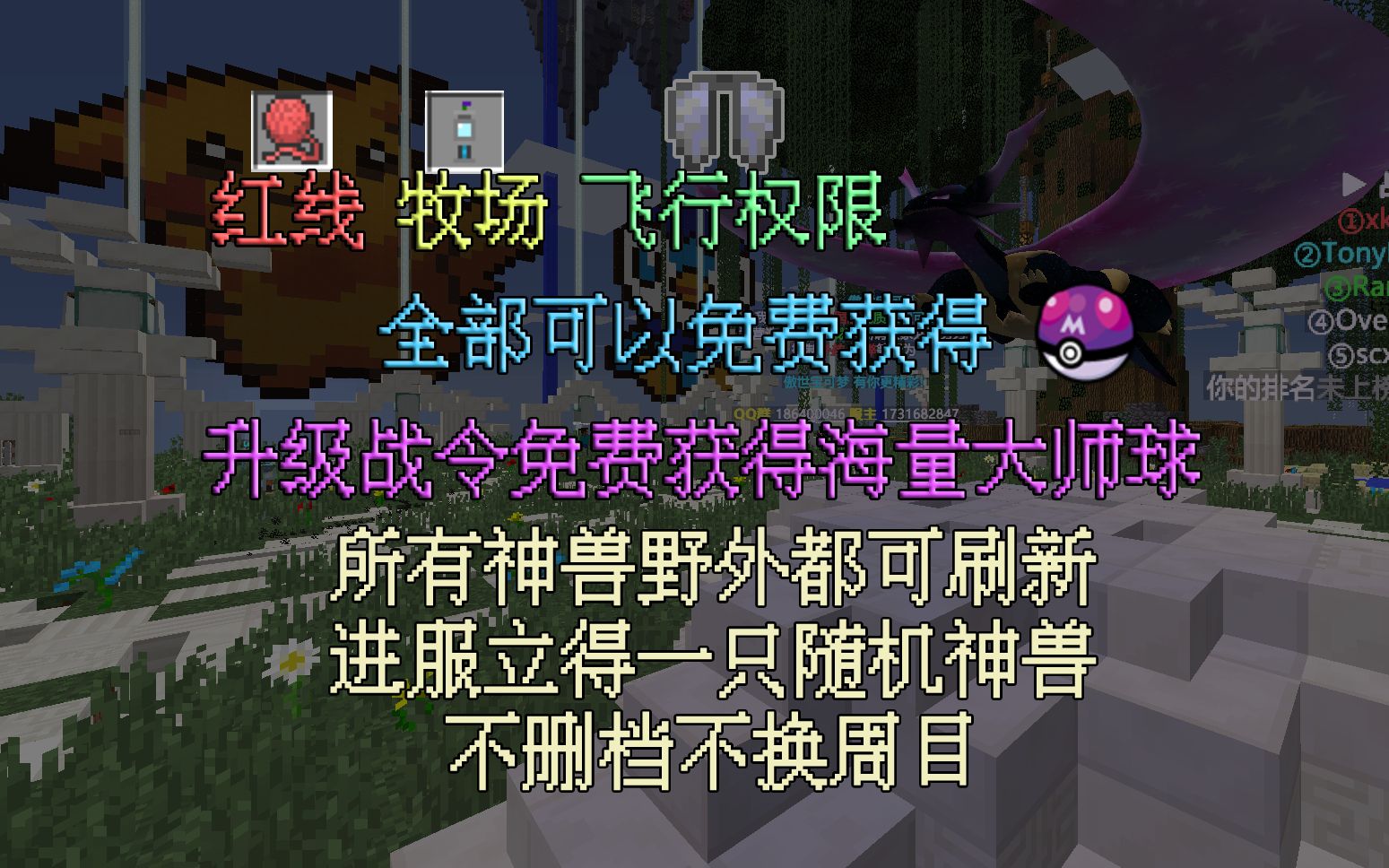 我的世界神奇宝贝服务器平民服推荐!服内道具全可免费活动,飞行权限...