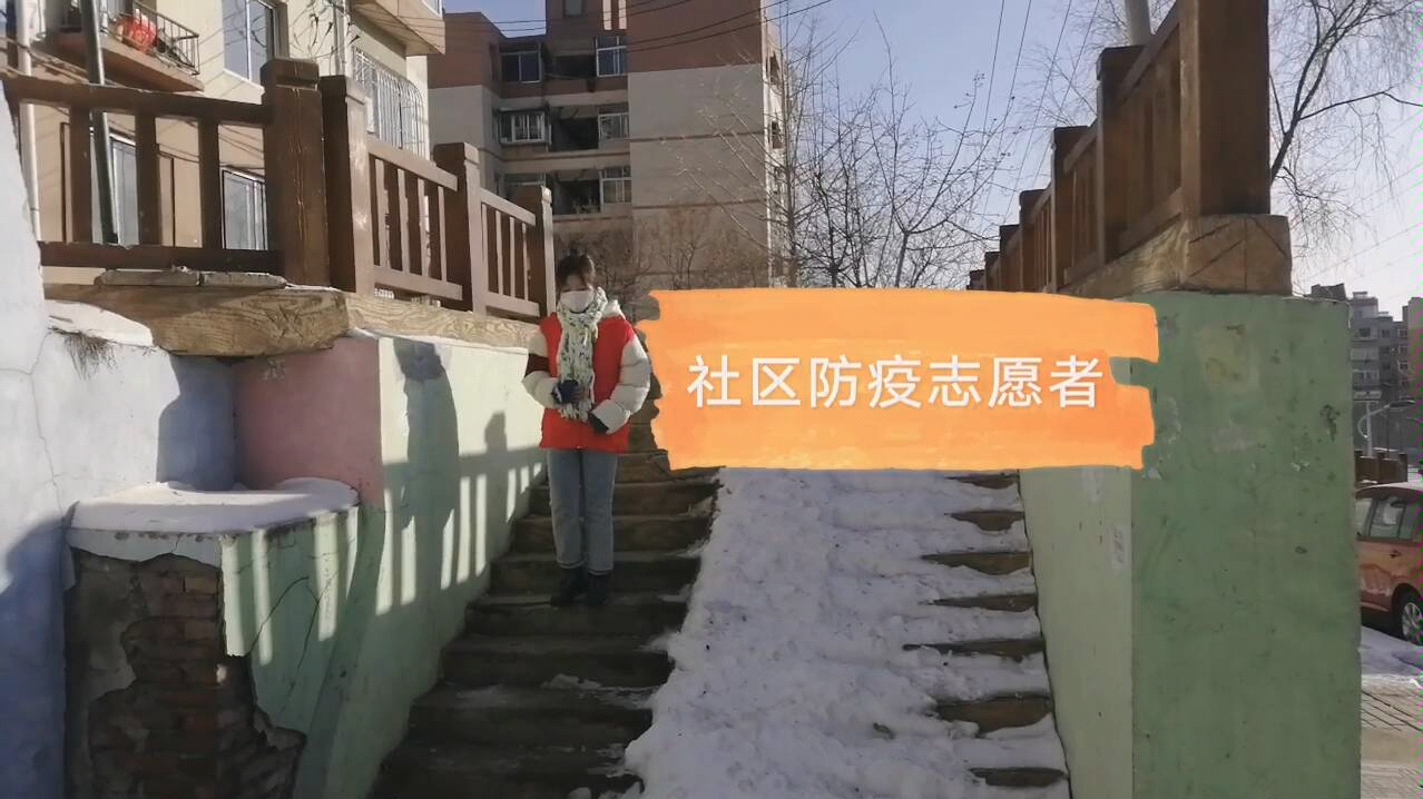 社区防疫志愿者
