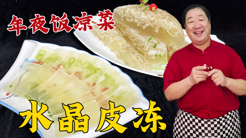 年夜饭做猪皮冻，不要直接加水熬，教你正确做法，透亮筋道无腥味