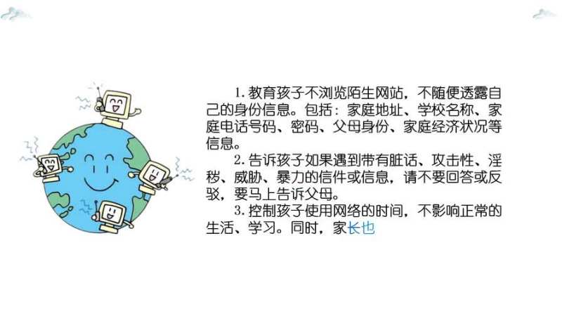 疫情期间居家学习安全教育