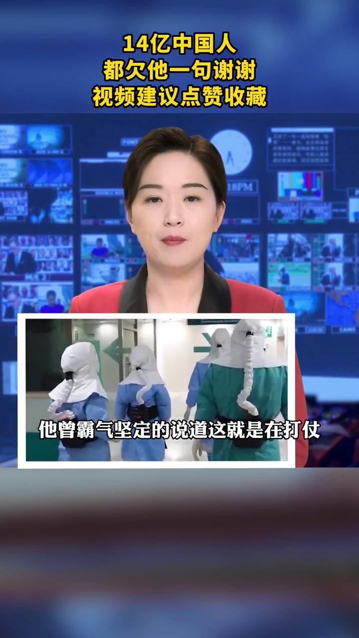 ...欠他一声谢谢,请你认真的把这个视频看完,向新冠疫苗的幕后英雄致敬...