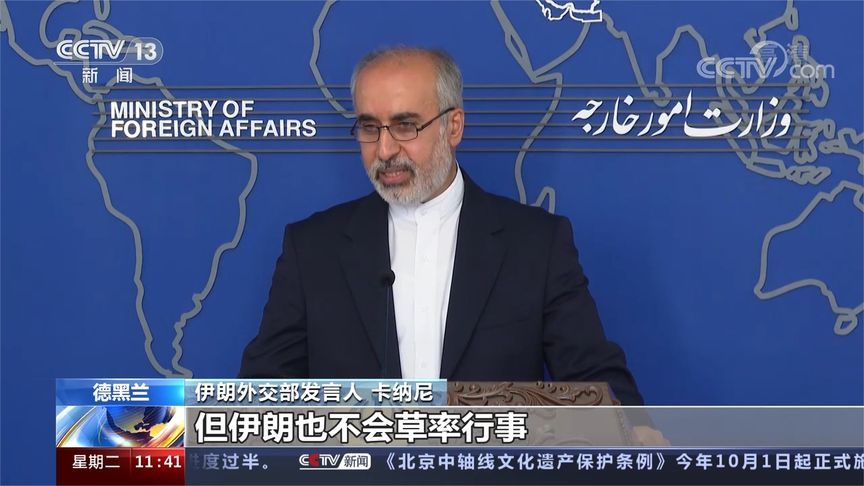 伊朗外交部表示 重返伊核协议谈判进程取决于美国决定