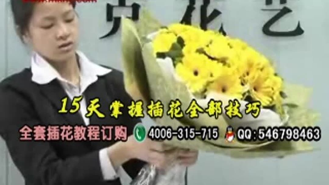 -插花教学视频教程插花