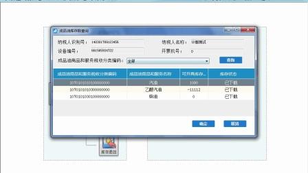 增值税发票税控开票软件成品油管理操作课件 (1)