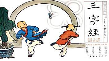 三字经全文朗读视频 人之初