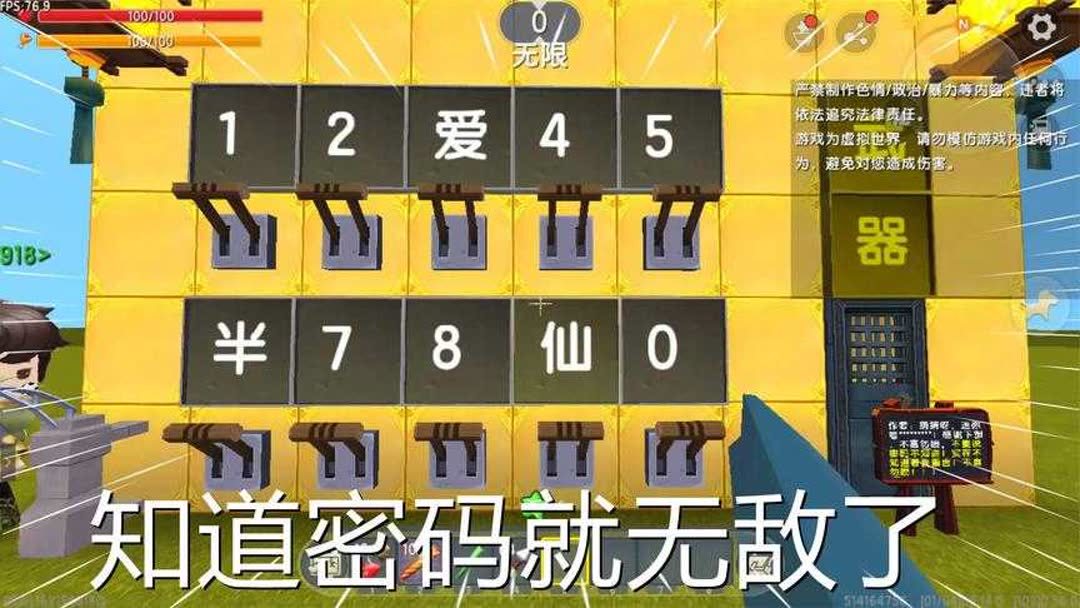 迷你世界:知道密码就无敌了,密码居然是爱半仙,这也太简单了吧
