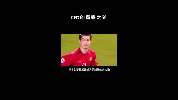 从丰沙尔的少年到真正的CR7,勤奋男孩的故事,不得不让人感动