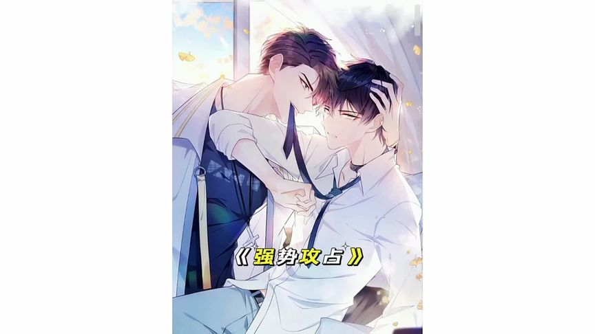 #漫画解说 #快看的漫画 #二次元 #强势攻占漫画 #有声漫画