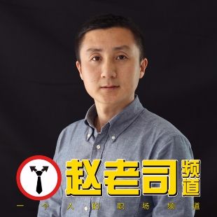 赵老司频道 