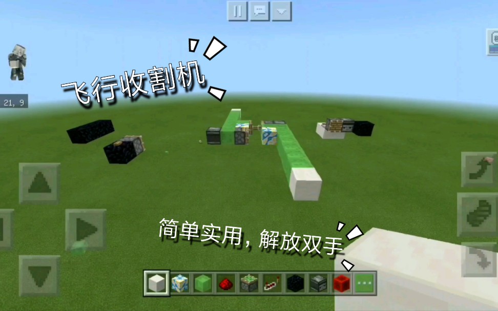 我的世界,红石实验 高效率飞行器收割装置,制作教程