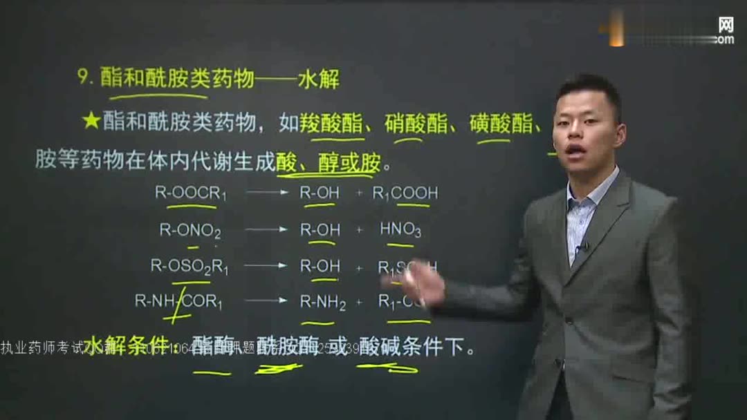 [第二章0药物的结构与药物作用(四)]]-[第04讲0药物化学结构