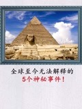 全球至今无法解释的五大神秘事件,谁能解答出来?