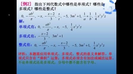 七年数学2月8日专题《整式的加减》复习课