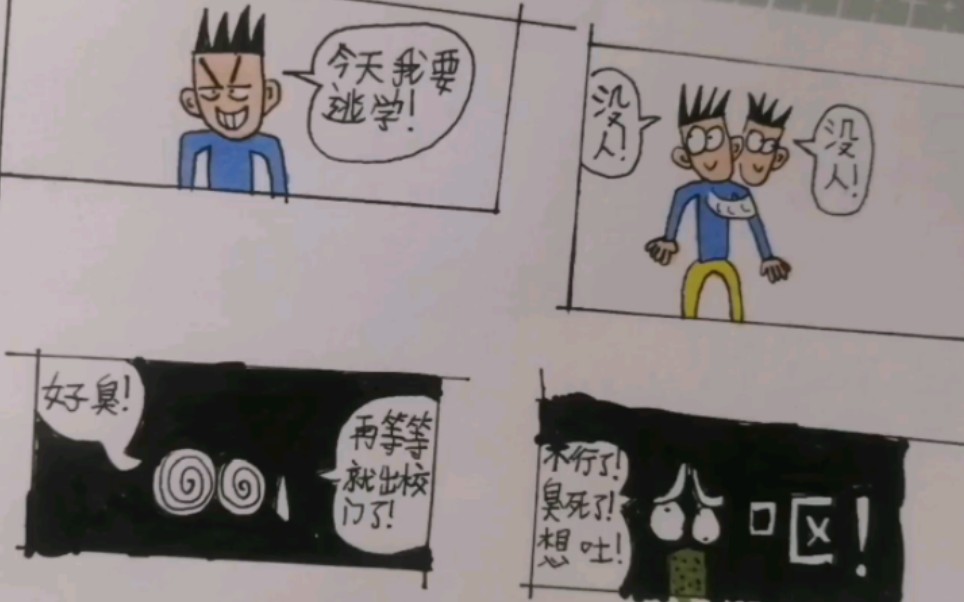 手绘草稿|呆小瓜の逃学计划表