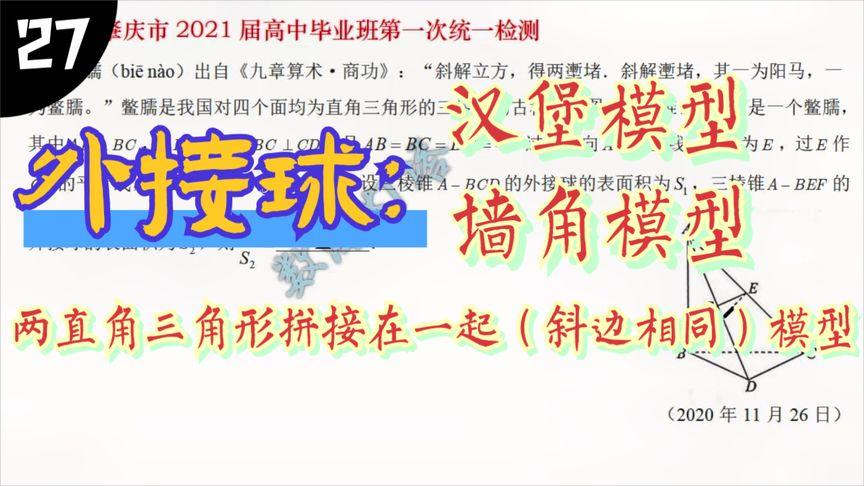 空间几何体的外接球——广东肇庆市21届高中毕业班第一次统一检测