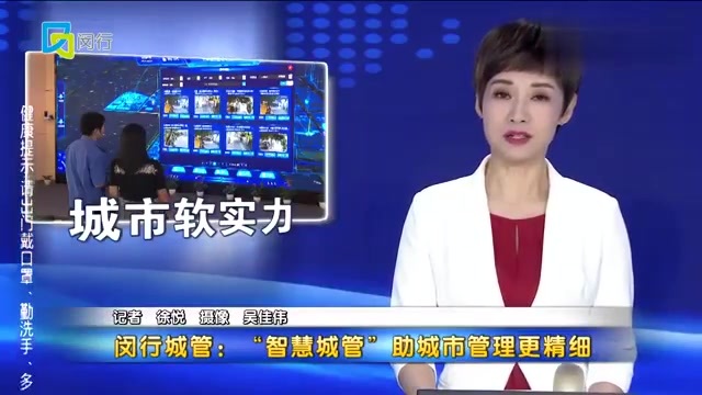 闵行城管:"智慧城管"助城市管理更精细