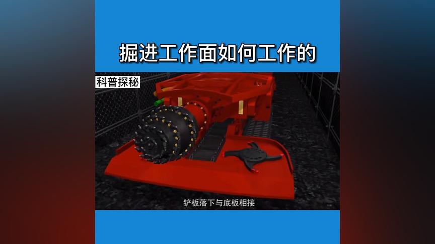 三维动画清晰讲解煤矿掘进流程,丰裕文化传媒#煤矿 #矿工 #掘进