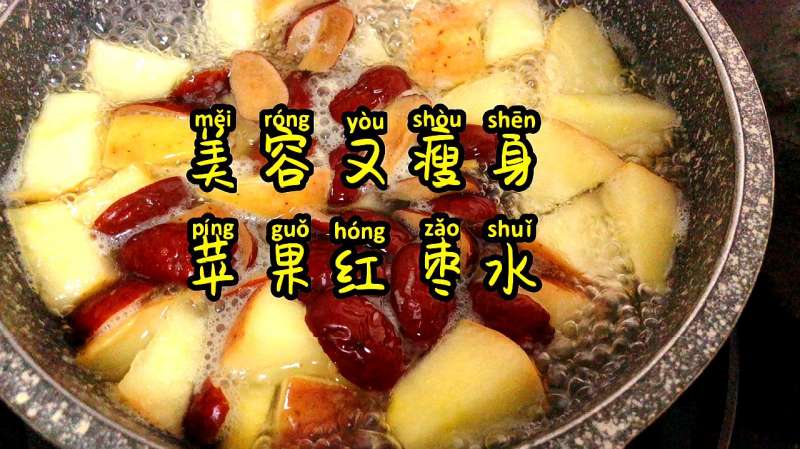 你喝过苹果煮红枣水吗美容又瘦身,很有效果哦