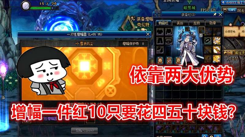DNF:合理利用金币贬值和增幅器,增幅一件红10花费仅四五十块!
